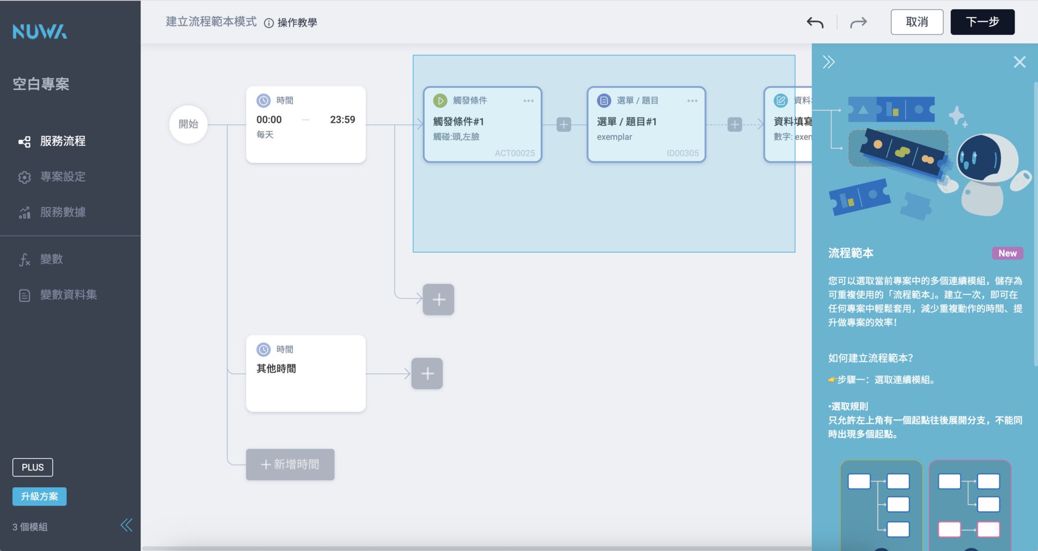 Roflow Version Update PH12 – NUWA Support
